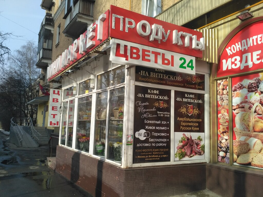 Çiçekçiler Цветы, Moskova, foto