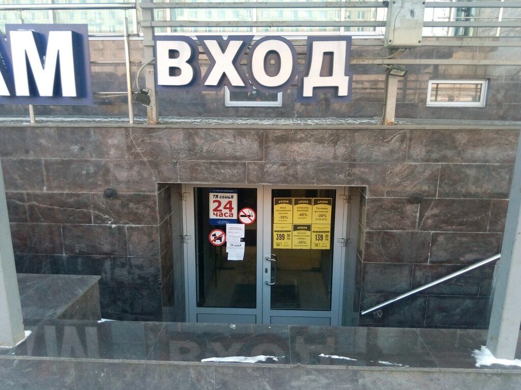 Süpermarket Narodnaya 7Ya semYa, Saint‑Petersburg, foto