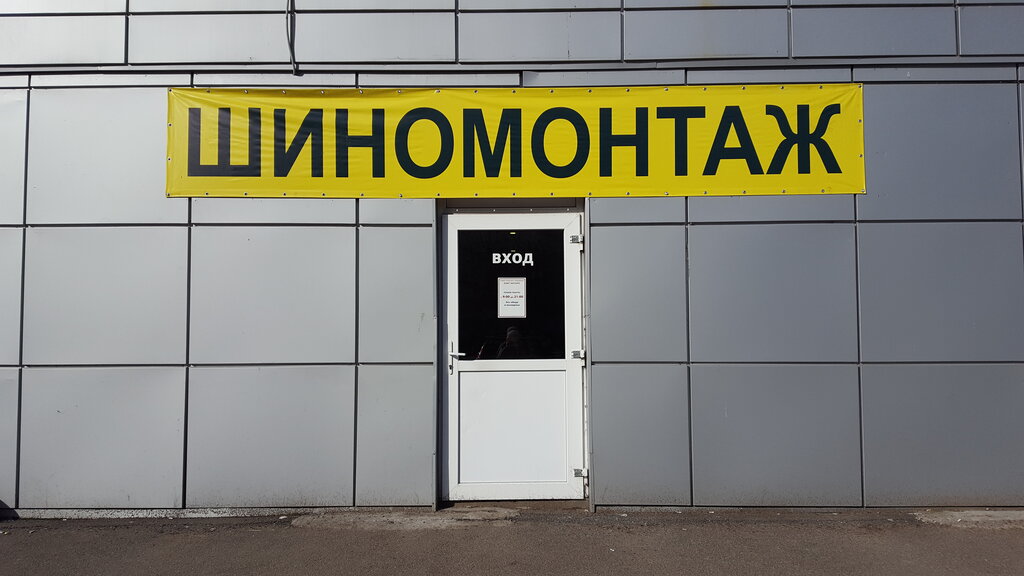 Otomobil servisi Mobil1, Saint‑Petersburg, foto