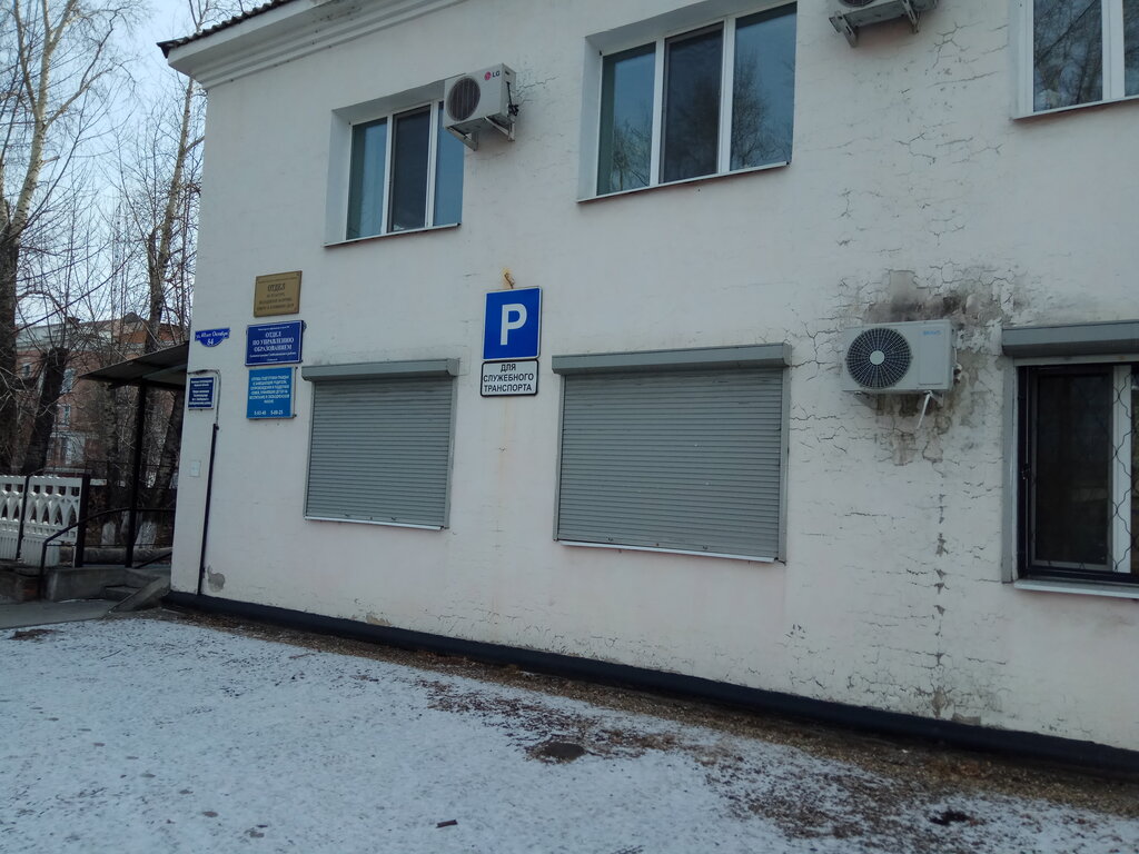 Eğitim denetim kurumları Отдел по управлению образованием администрации Свободненского района, Svobodniy, foto