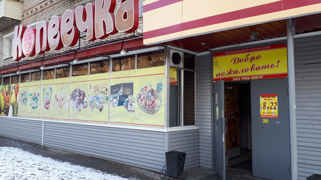 Süpermarket Kopeyechka № 5, Blagoveshchensk, foto