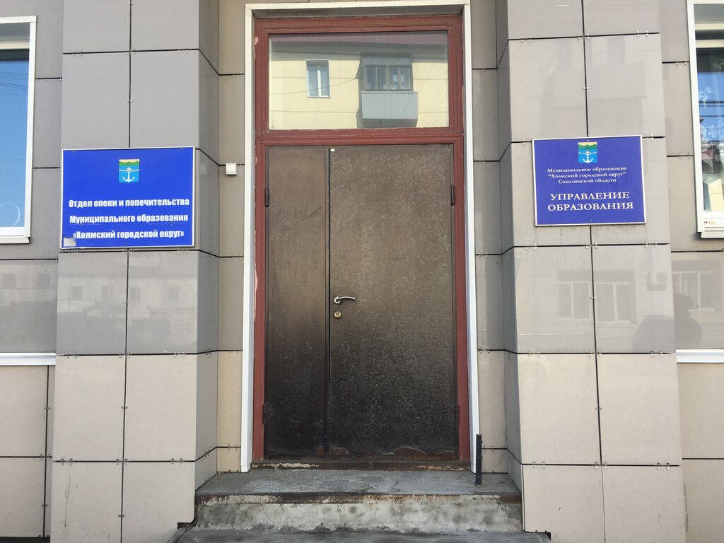 Belediyeler, devlet daireleri Холмский Городской округ, Holmsk, foto