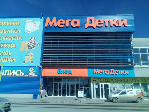 Alışveriş merkezleri MegaDetki, Yekaterinburg, foto