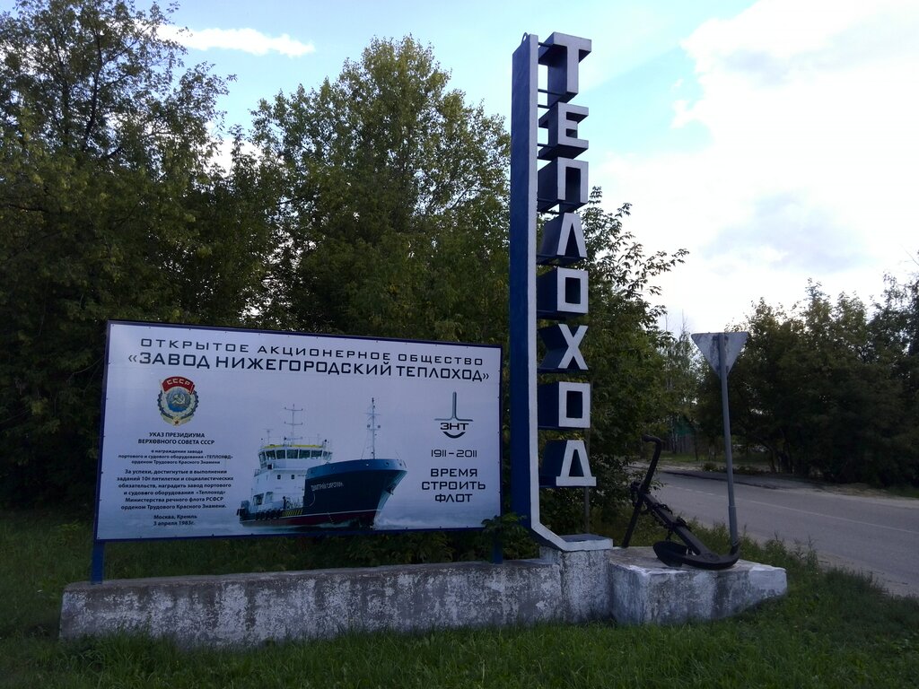 Tersaneler Zavod Nizhegorodsky teplokhod, Bor, foto