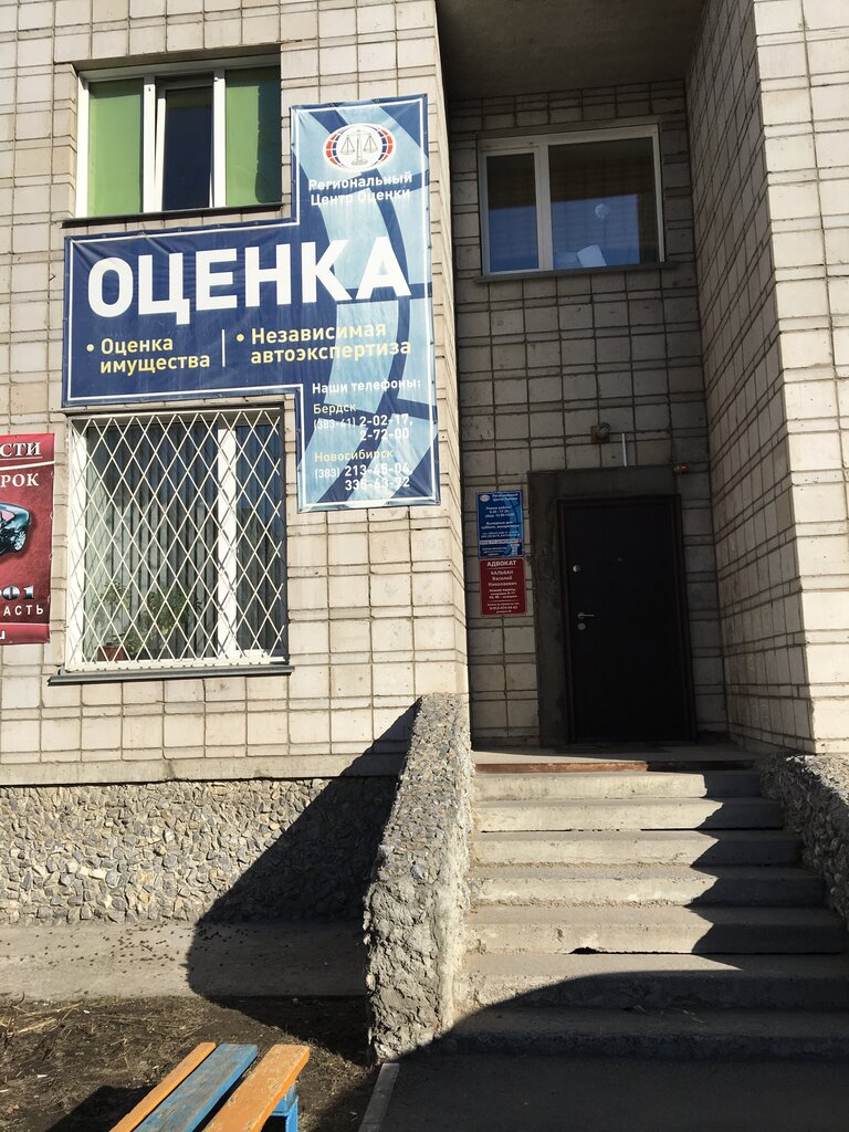 Eksper büroları Regionalny tsentr otsenki, Berdsk, foto