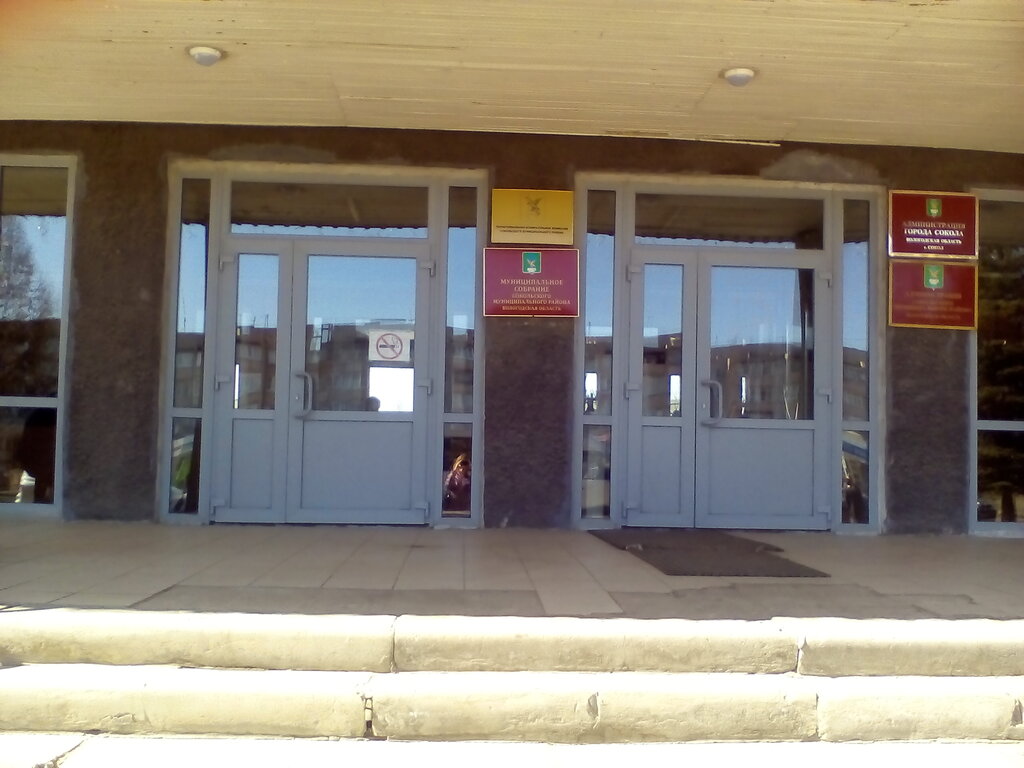 Belediyeler, devlet daireleri Муниципальное Собрание Сокольского Муниципального района, Sokol, foto