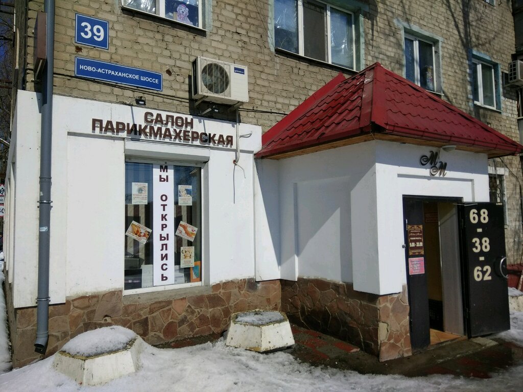 Kuaförler Модное место, Saratov, foto