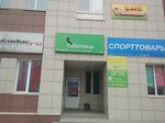 Ribalkino (ulitsa Mira No:54), balıkçılık ekipman firmaları  Novosibirsk'ten