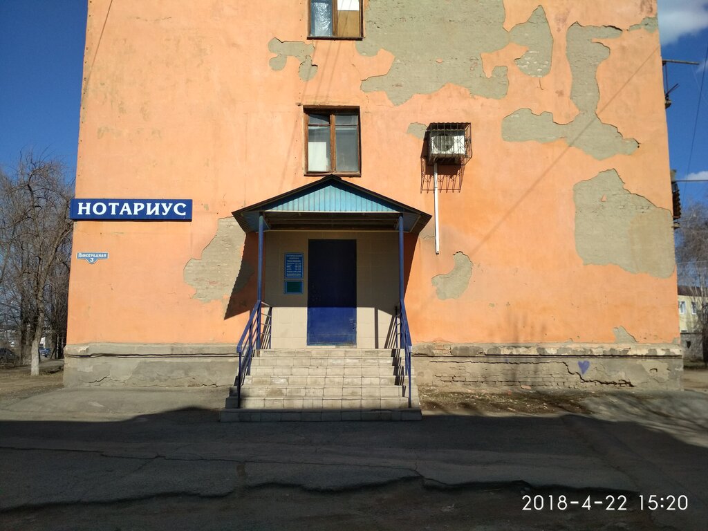 Noterler Notarius Manayeva L.V., Orsk, foto