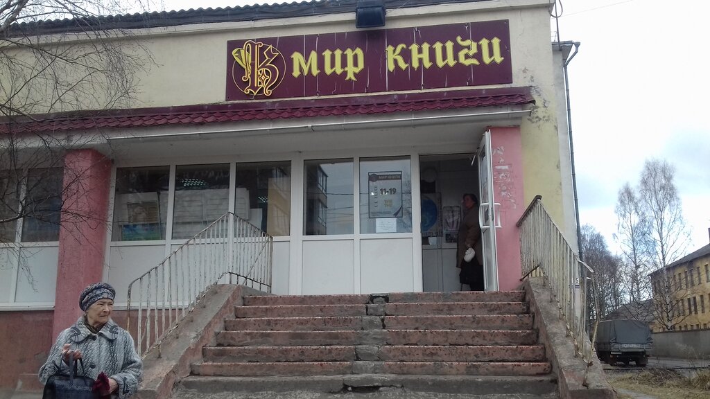 Kitap mağazaları Mir Knigi, Severodvinsk, foto