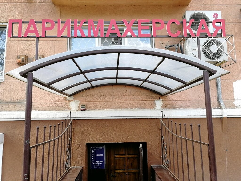 Kuaförler Просто стрижка, Voronej, foto