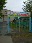 Детский сад № 5 Улыбка (Promyshlennaya ulitsa No:1), anaokulları  Semenov'dan