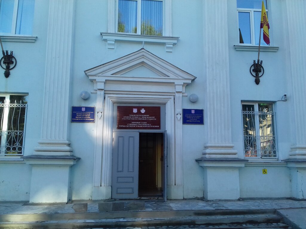 Sulh hakimi Судебный участок № 2 Шумерля, Shumerlya, foto