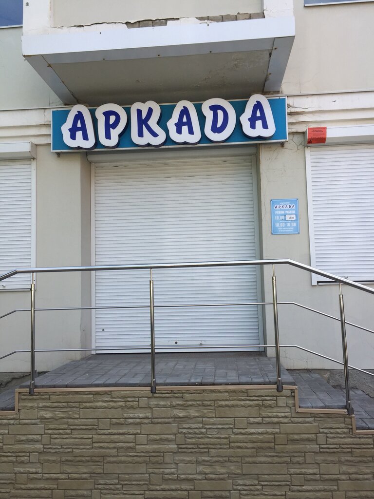 Oyun ve oyun konsolu firmaları Magazin Arkada, Saratov, foto