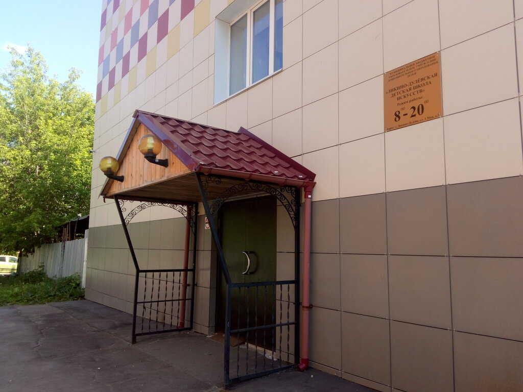 Müzik okulları ve konservatuarlar Музыкальная школа, Likino‑Duliovo, foto