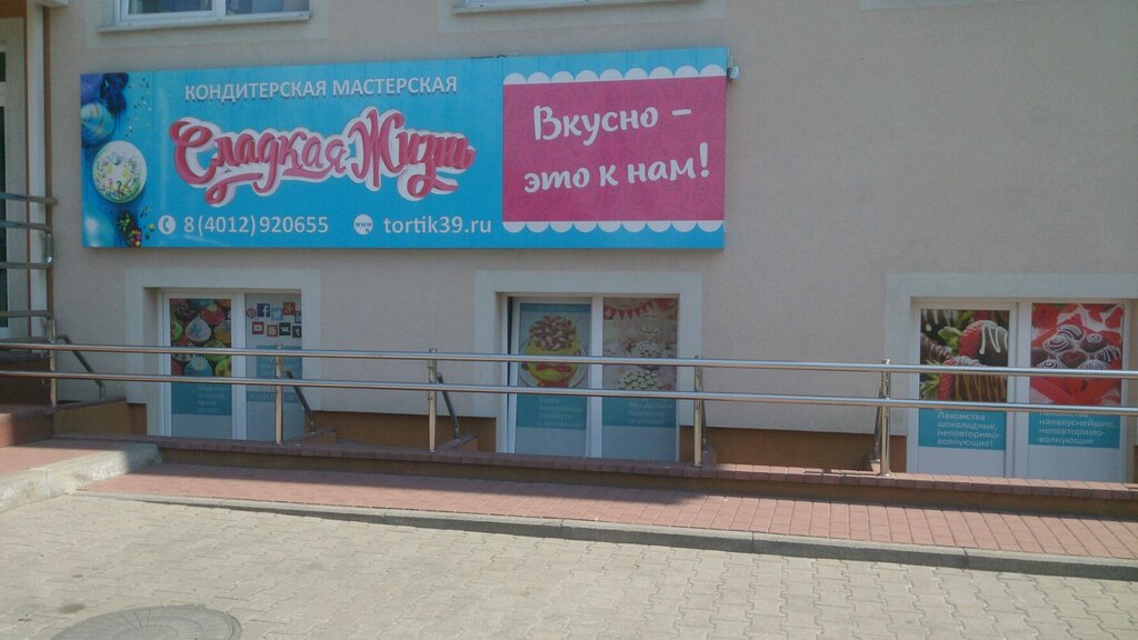 Pasta, şekerleme ve tatlı Sladkaya Zizn, Kaliningrad, foto
