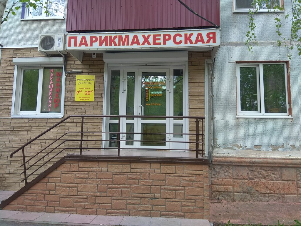 Kuaförler Parikmakherskaya Prelest, Tiumen, foto