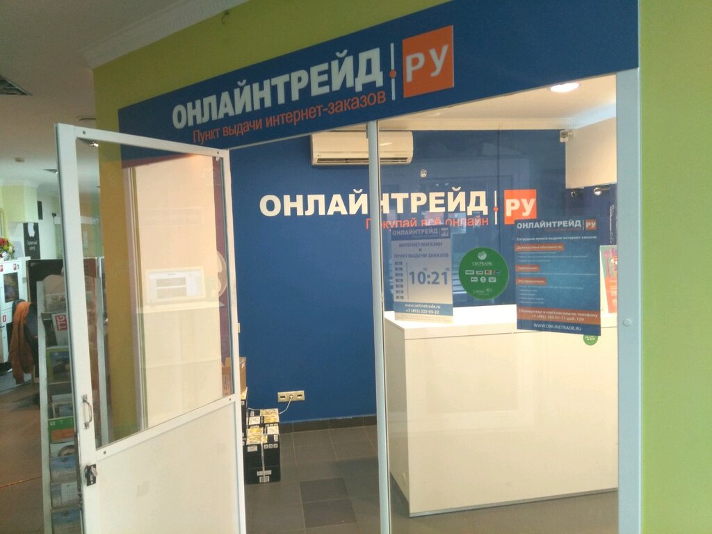 Teslimat noktası OnLayn Treyd, punkt vydachi, Moskova, foto