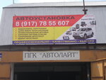 Avtoustanovka (Kirova Street No:128Ак2), oto alarm sistemleri  Ufa'dan