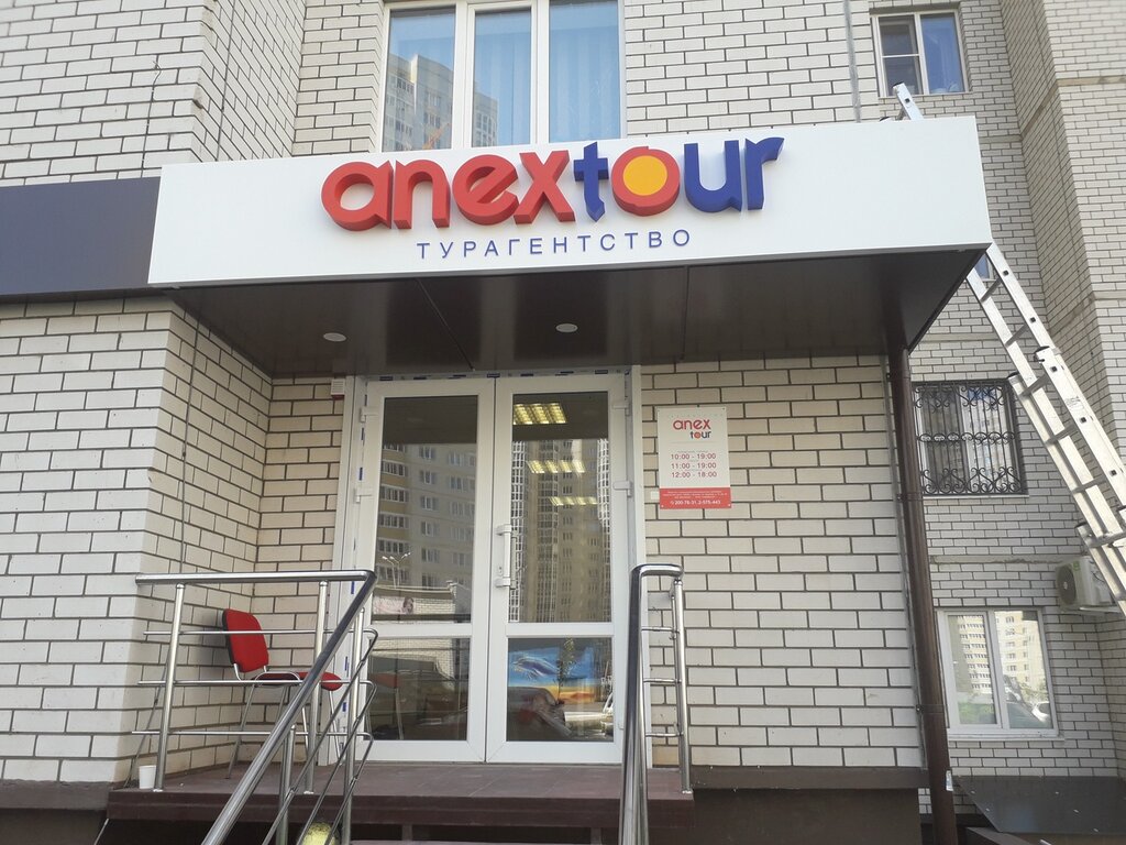 Seyahat acenteleri Anex Tour, Voronej, foto