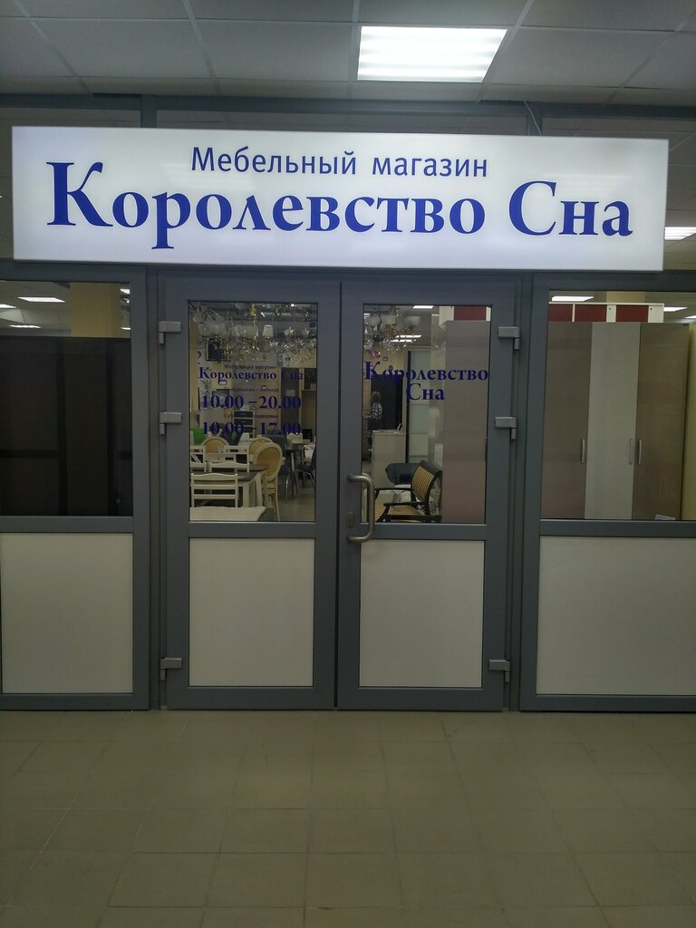 Mobilya mağazaları Korolevstvo Sna, Grodno, foto