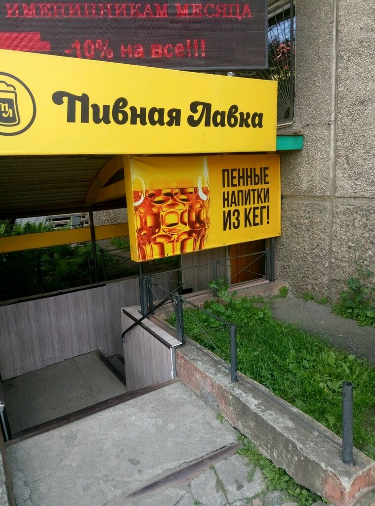 Bira dükkanı Pivnaya Lavka, Çeliabinsk, foto