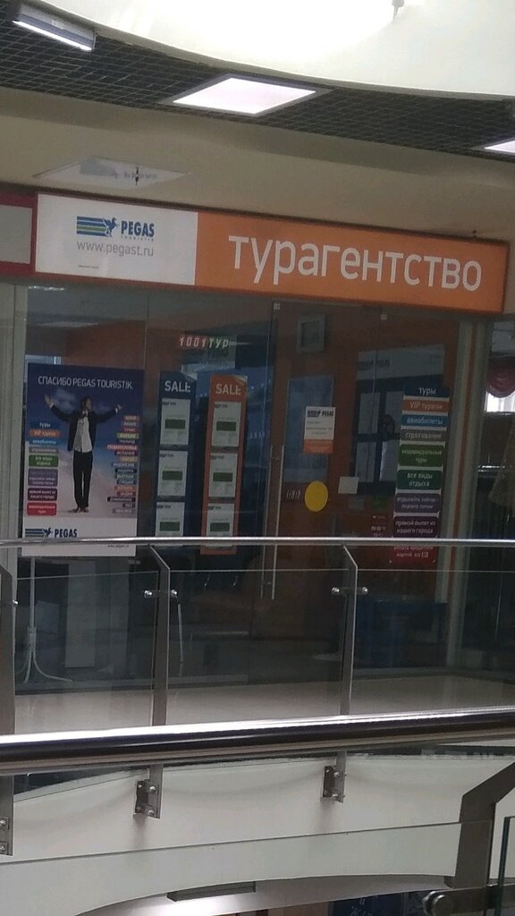 Seyahat acenteleri Pegas Touristik, Moskova, foto