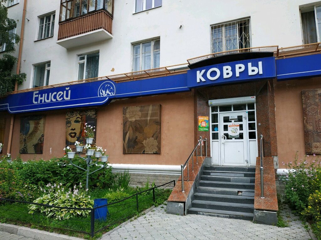 Halı mağazaları Kovrovy tsentr Yenisey, Yekaterinburg, foto
