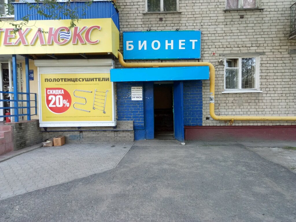 Besin takviyesi, aktariye Бионет, Nijni Novgorod, foto