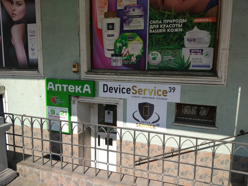 Telefon tamir servisi Device Service 39, Kaliningrad, foto