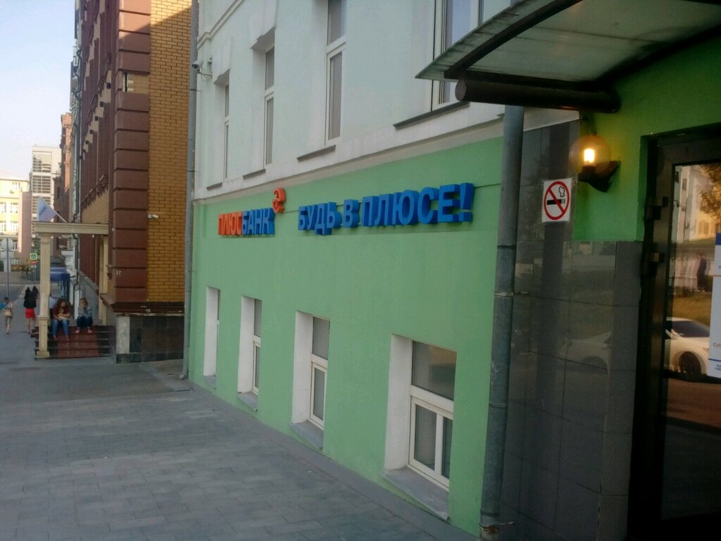 Banka Плюс банк, отделение, Moskova, foto