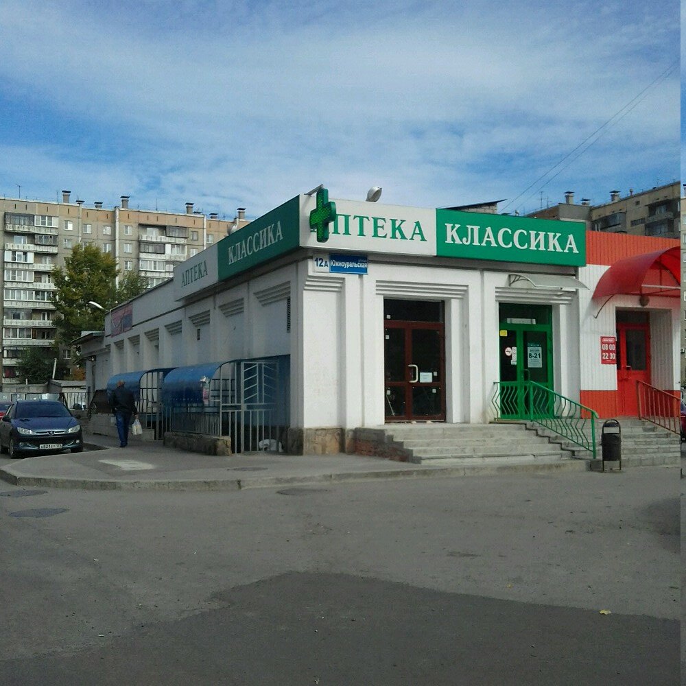 Eczaneler Классика, Çeliabinsk, foto