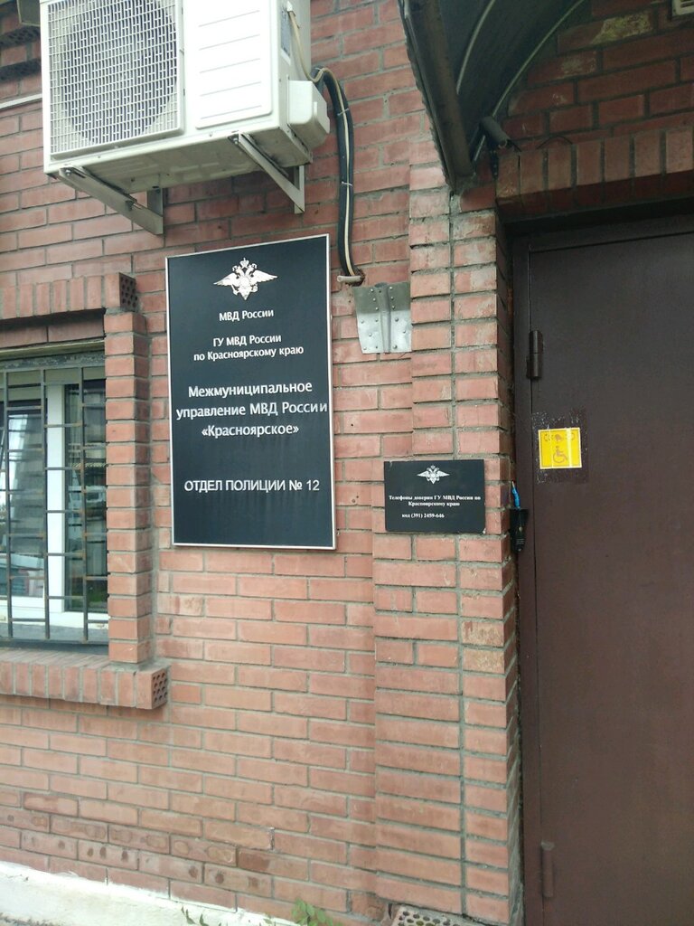 Polis merkezleri Territorial'nye organy Mvd Rossii, Krasnoyarsk, foto