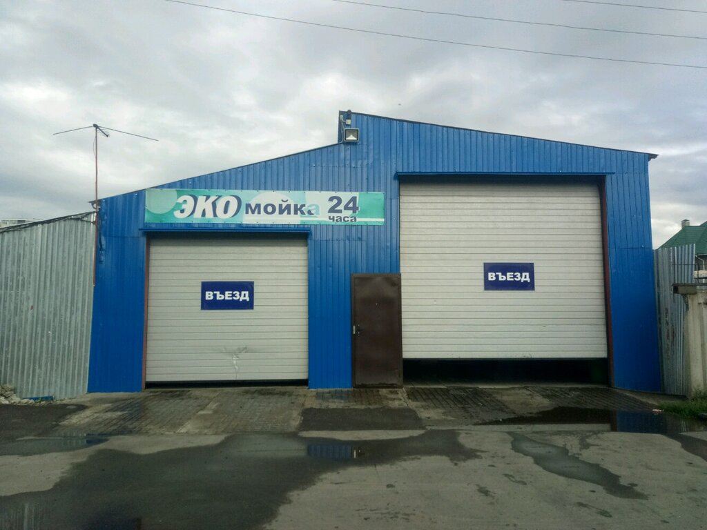 Oto yıkama Экомойка, Nijni Novgorod, foto