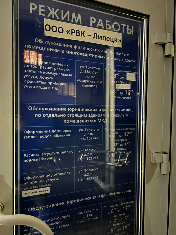 Enerji kurumları Центр обслуживания клиентов РВК-Липецк, Lipetsk, foto