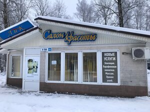 Lik (Truda Street No:43А, Pskov), güzellik salonu  Pskov'dan