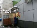 Ремонтная мастерская (Pyryeva Street No:8), optik  Moskova'dan