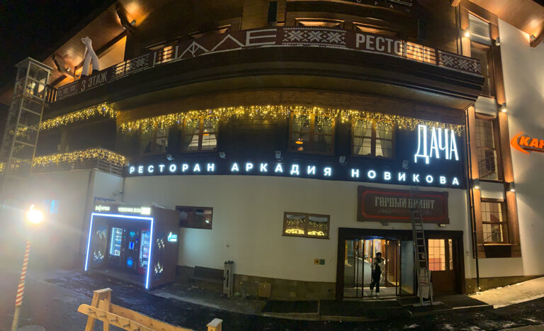 Restoran Ресторан Дача Аркадия Новикова, Soçi, foto
