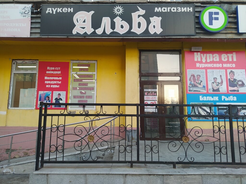 Market Food Products, Karağandı, foto