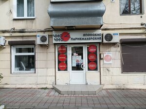 Chio Chio (Donskaya Street No:38), kuaförler  Soçi'den