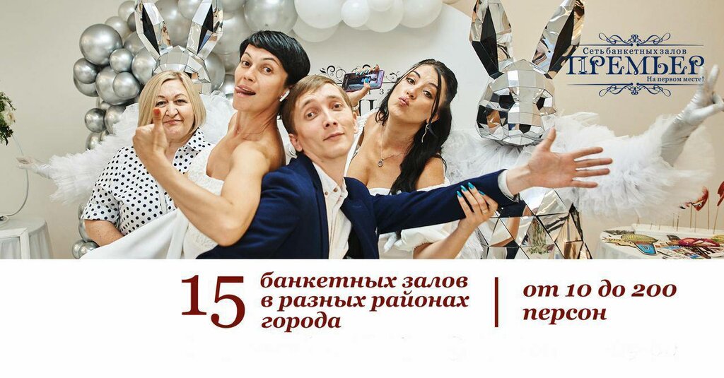 Düğün, toplantı salonu Премьер Пинотаж, Novosibirsk, foto