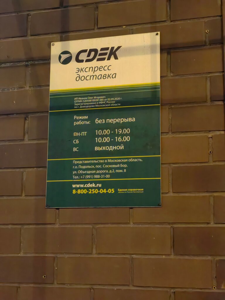 Posta hizmetleri Улица Объездная Дорога, 2, Moskova ve Moskovskaya oblastı, foto