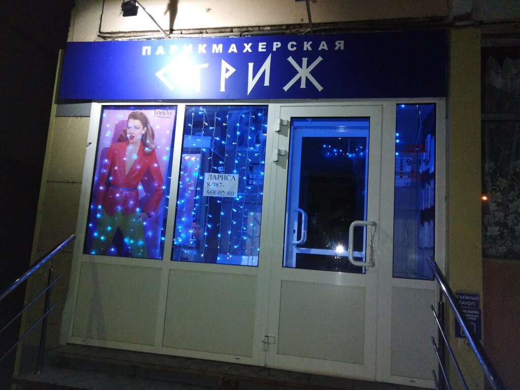 Kuaförler Strizh, Saransk, foto