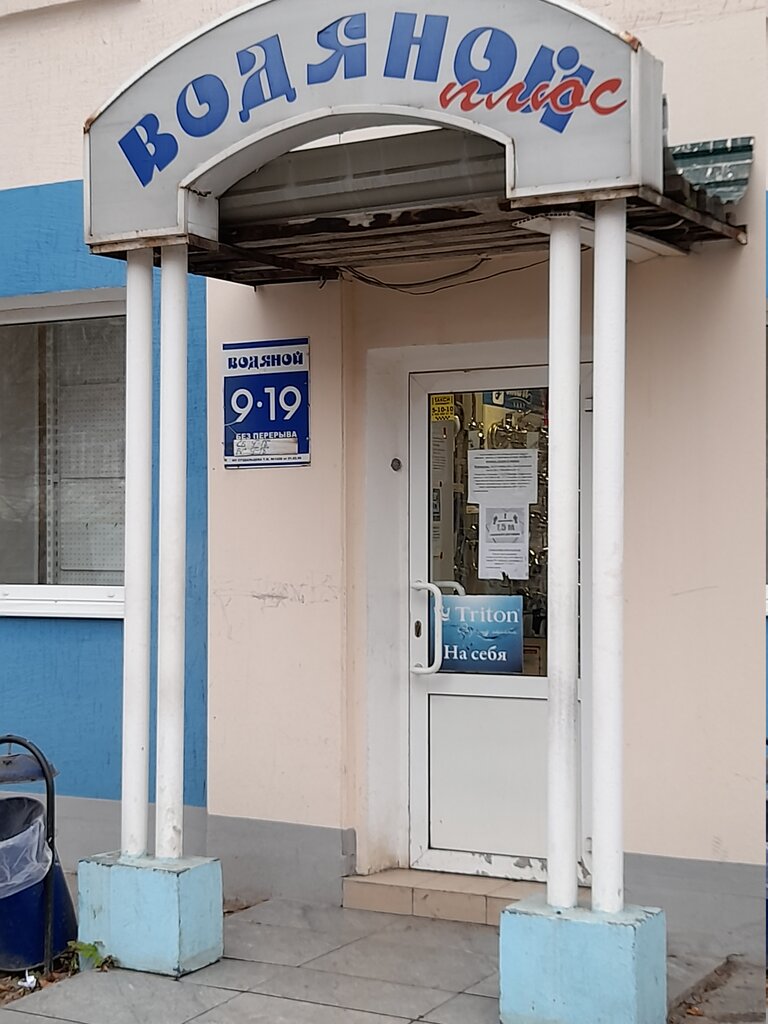 Banyo ve klozet mağazaları Vodyanoy magazin Suzdaltseva T. M. Ip, Krasnoufimsk, foto
