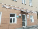 Padva & Epshtein Legal Office (Zemlyanoy Val Street No:54с2), hukuk büroları  Moskova'dan