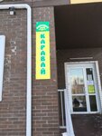Каравай (Rechnaya Street No:24, Zavyalovo Village), ekmek fırını  Udmurtiya'dan