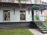 Imidzh (Vatutina Street No:24), güzellik salonu  Novosibirsk'ten