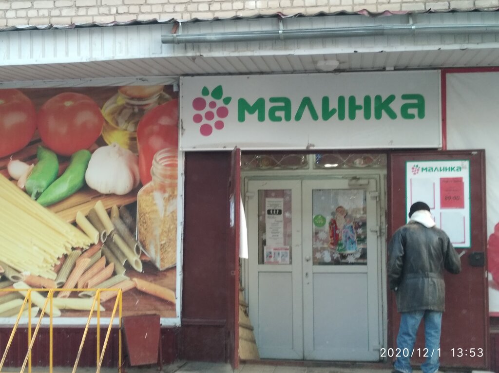 Süpermarket Малинка, Lyskovo, foto