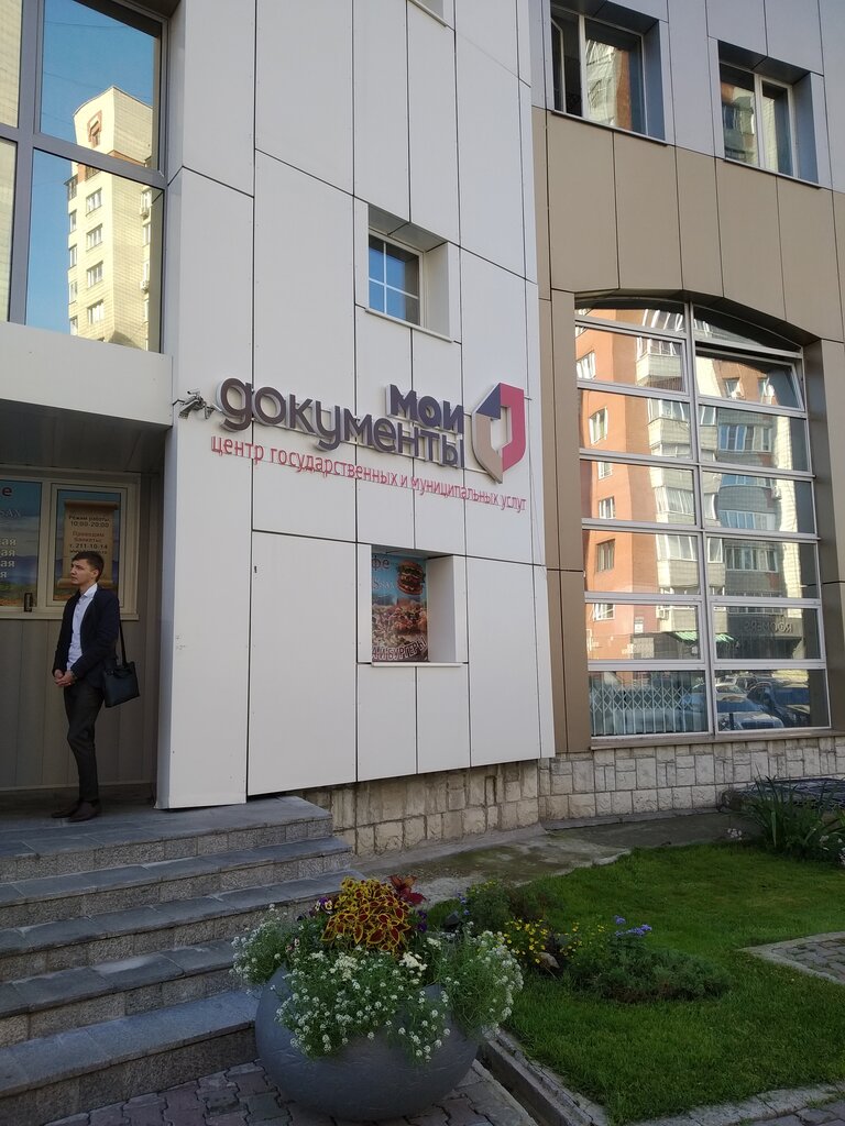 Belediye ve kamu hizmetleri merkezi МФЦ Мои документы, Novosibirsk, foto