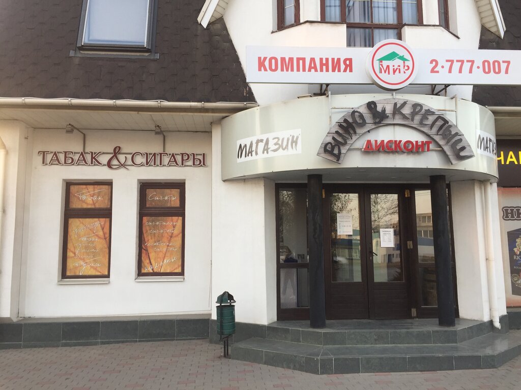 Tütün, sigara mağazaları Tobacco Shop Tabacco & Cigars, Rostov‑na‑Donu, foto